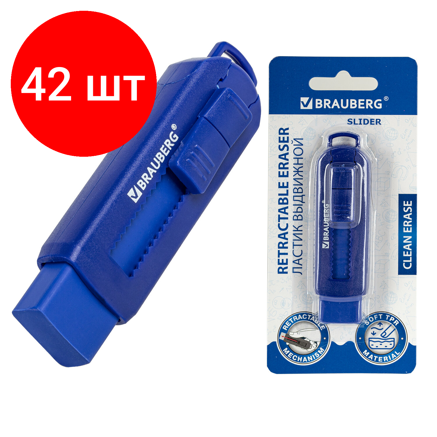 Комплект 42 шт, Ластик выдвижной BRAUBERG "Slider", 88х26х21 мм, синий, блистер, 271984