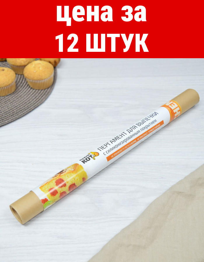 Комплект 12 шт, Бумага для выпечки (пергамент силиконизированный) 16 листов 38*42см
