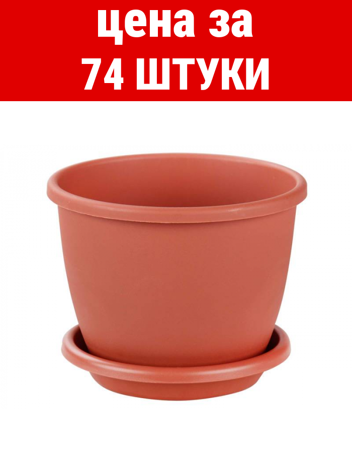 Комплект 74 шт, Горшок цветочный Афина 0.5л с поддоном, коричневый