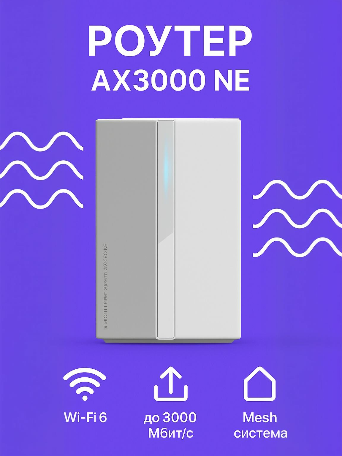 Wi-Fi роутер Xiaomi Mijia Mesh System AX3000 NE (1-Pack) белый CN