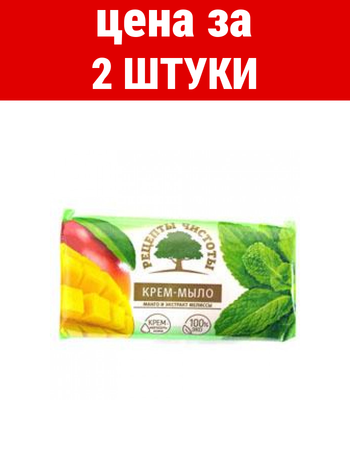 Комплект 2 шт, крем-мыло рецепты чистоты грейпфрут-экстракт граната 100ГР нмжк