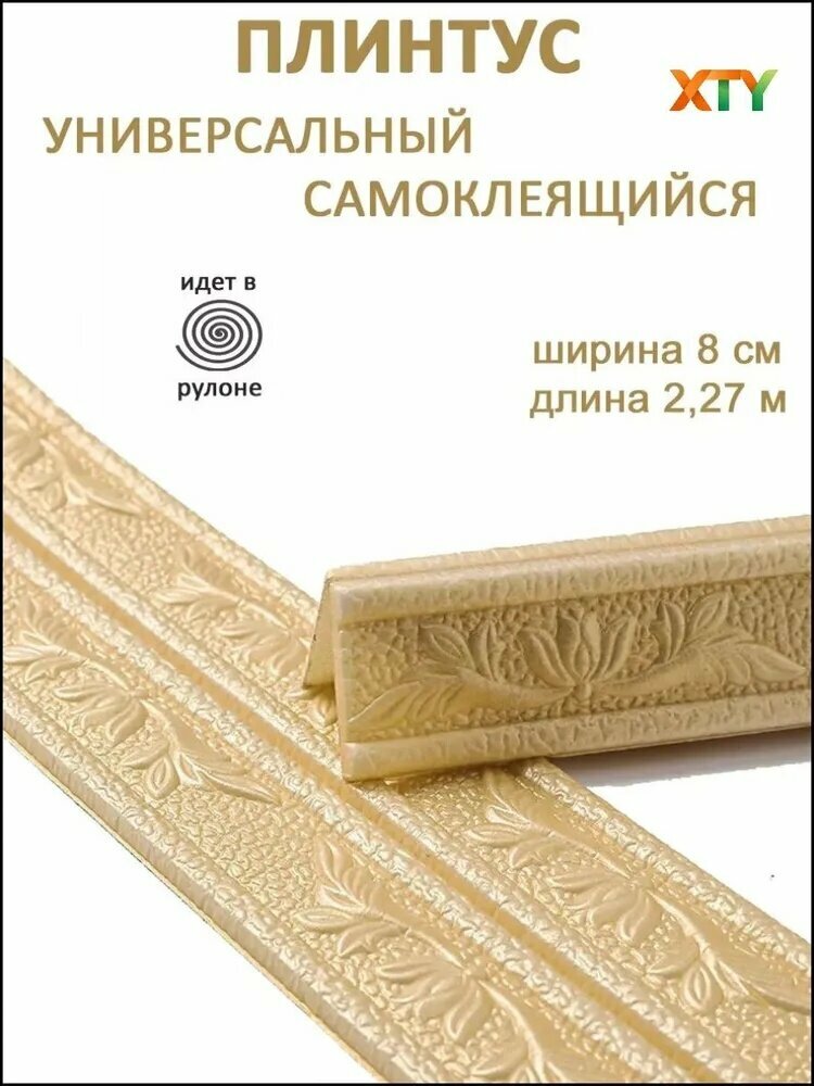 Эксклюзивный гибкий уголок ПВХ 2.3 м с шириной 8 см, самоклеющийся декоративный плинтус