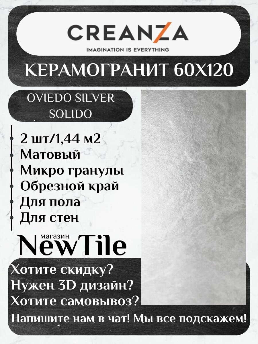 Керамогранит CREANZA OVIEDO SILVER 60x120 SOLIDO