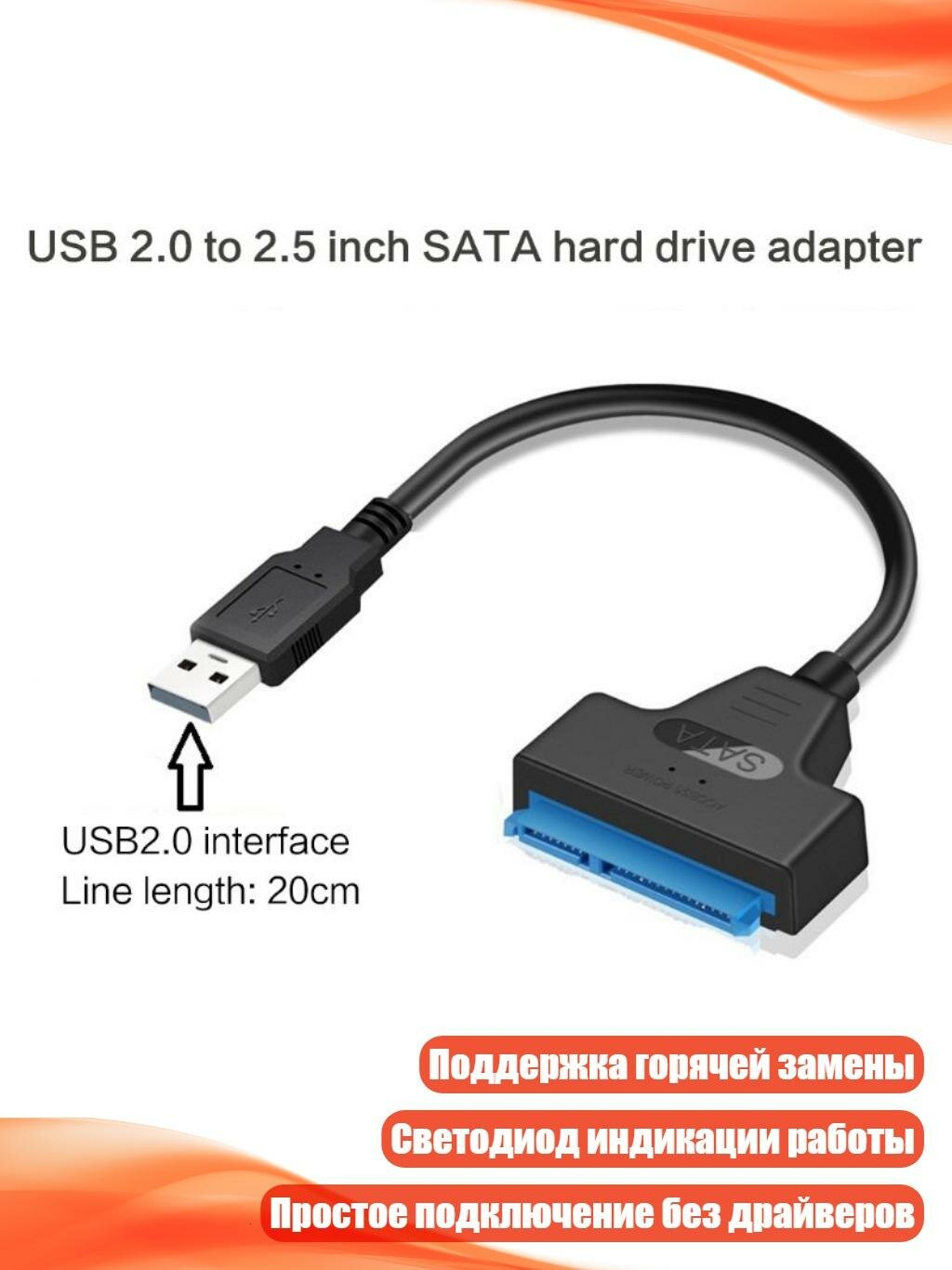 Адаптер USB 3.0/2.0/Type-C для 2.5-дюймового SATA HDD/SSD, USB2.0 к SATA