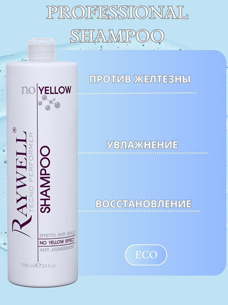 Шампунь RAYWELL NO YELLOW нейтрализующий желтые оттенки - 1000 мл.