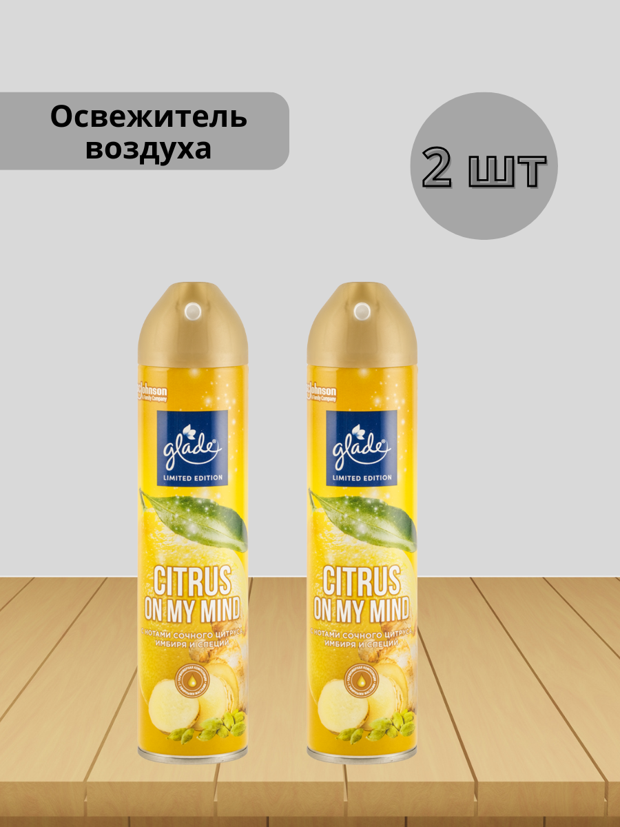 Набор 2 шт Glade - Освежитель воздуха Citrus on My Mind аэрозоль 300 мл