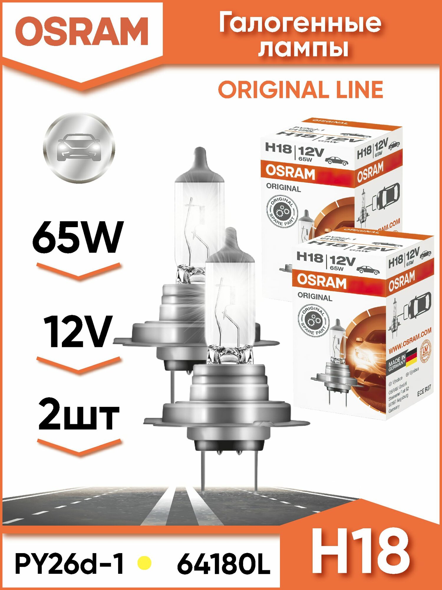 Галогенная лампа OSRAM 64180L, для легковых автомобилей, 65 Вт, тип Н18, 2 шт