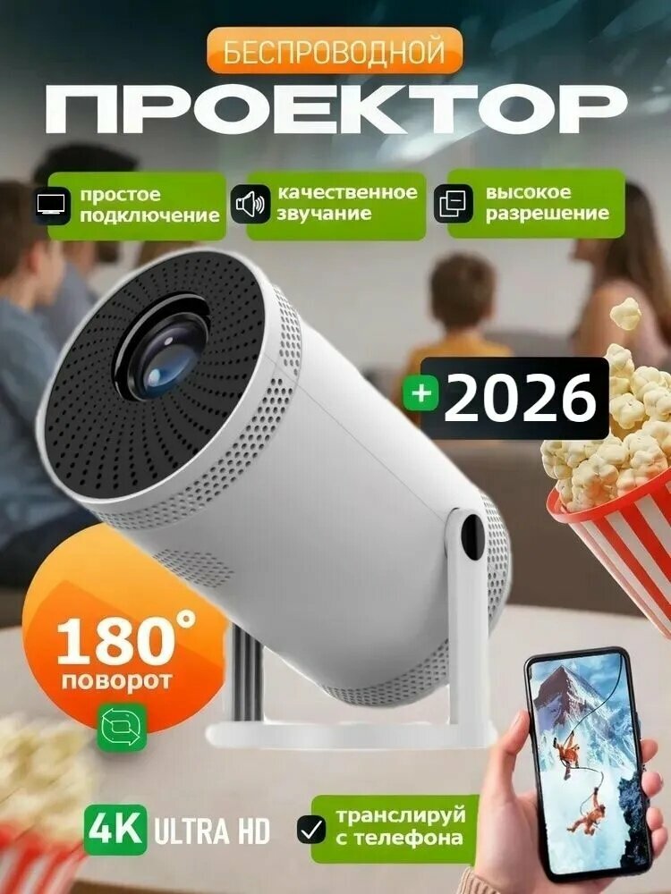 Гобо-проектор, белый