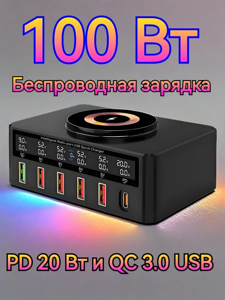 Универсальный зарядчик 818M: 15W беспроводной, QC3.0, PD20W, 7 устройств, индикация