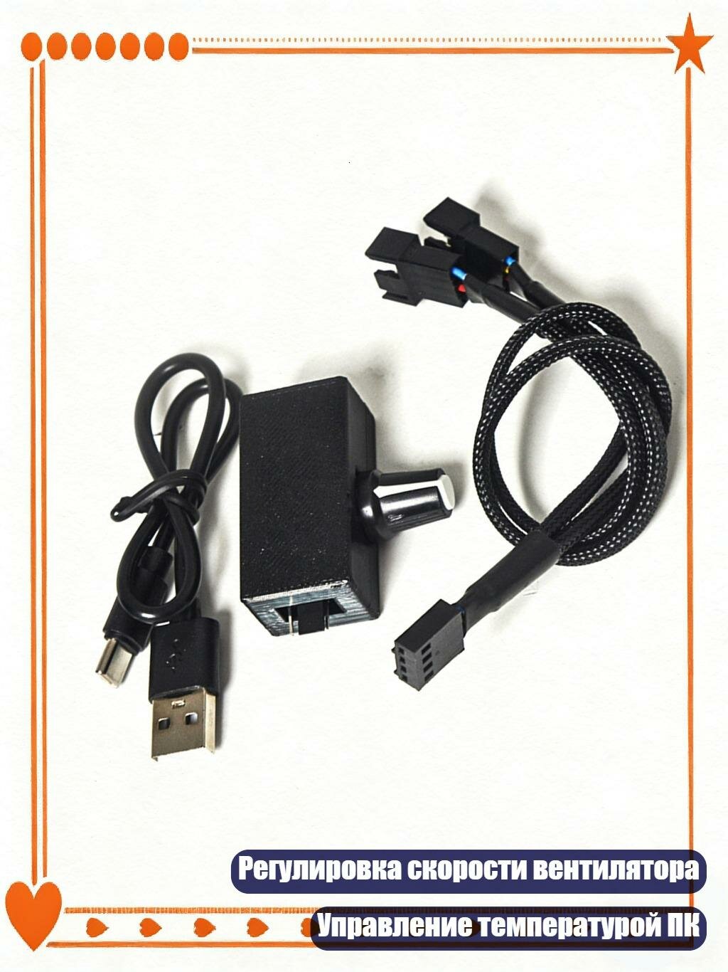 Контроллер скорости вентилятора для ПК, Один на два кабеля