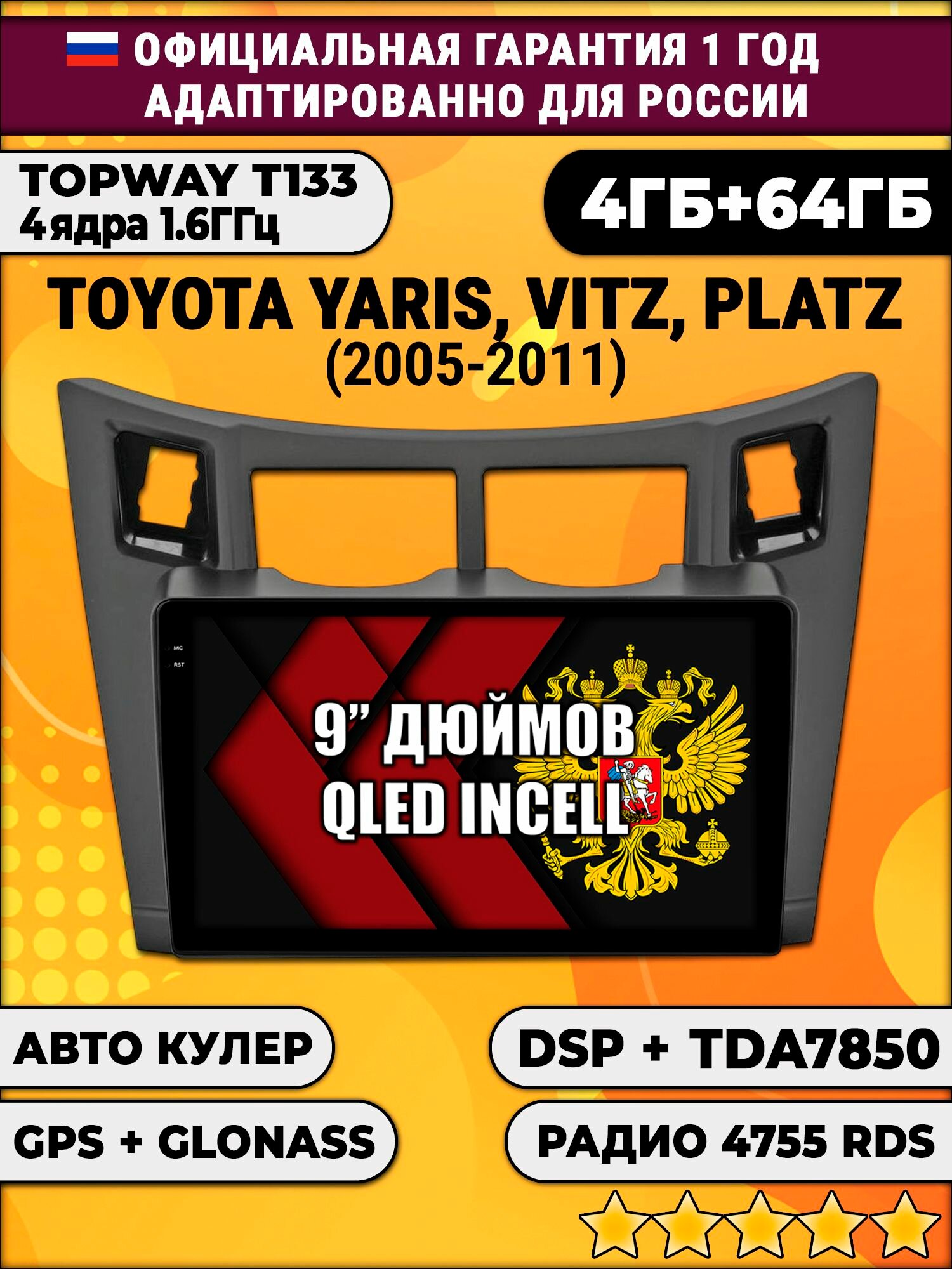 4гб+64гб с DSP для TOYOTA YARIS, VITZ, PLATZ (2005-2011), рамка черная матовая, Android магнитола, без слота под симку, усилитель звука настоящий TDA7850