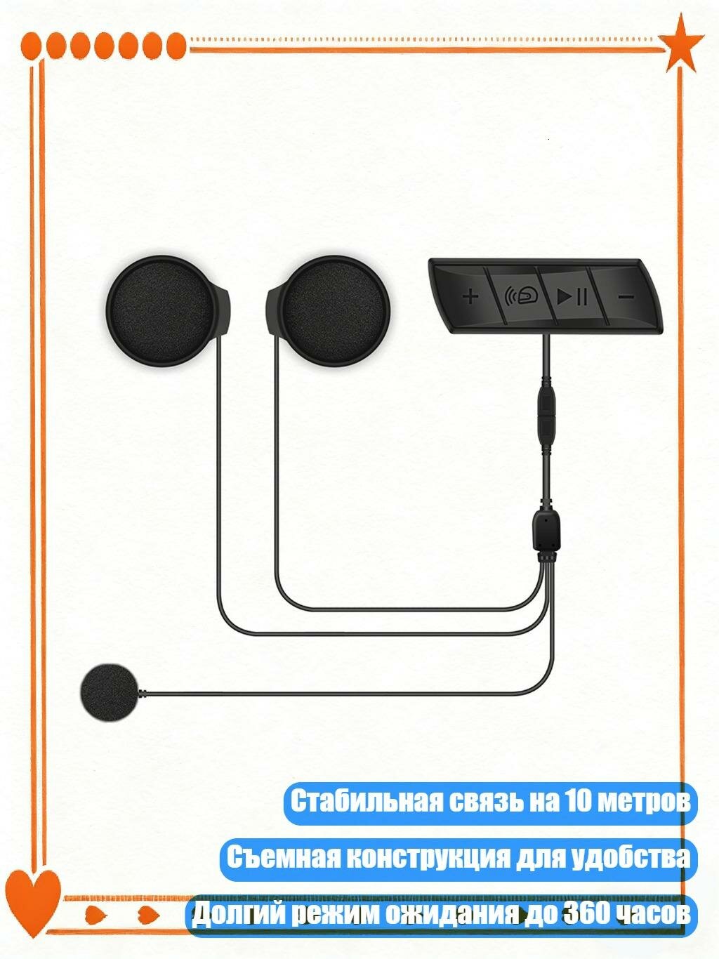 Беспроводная гарнитура для мотошлема с Bluetooth 5.0