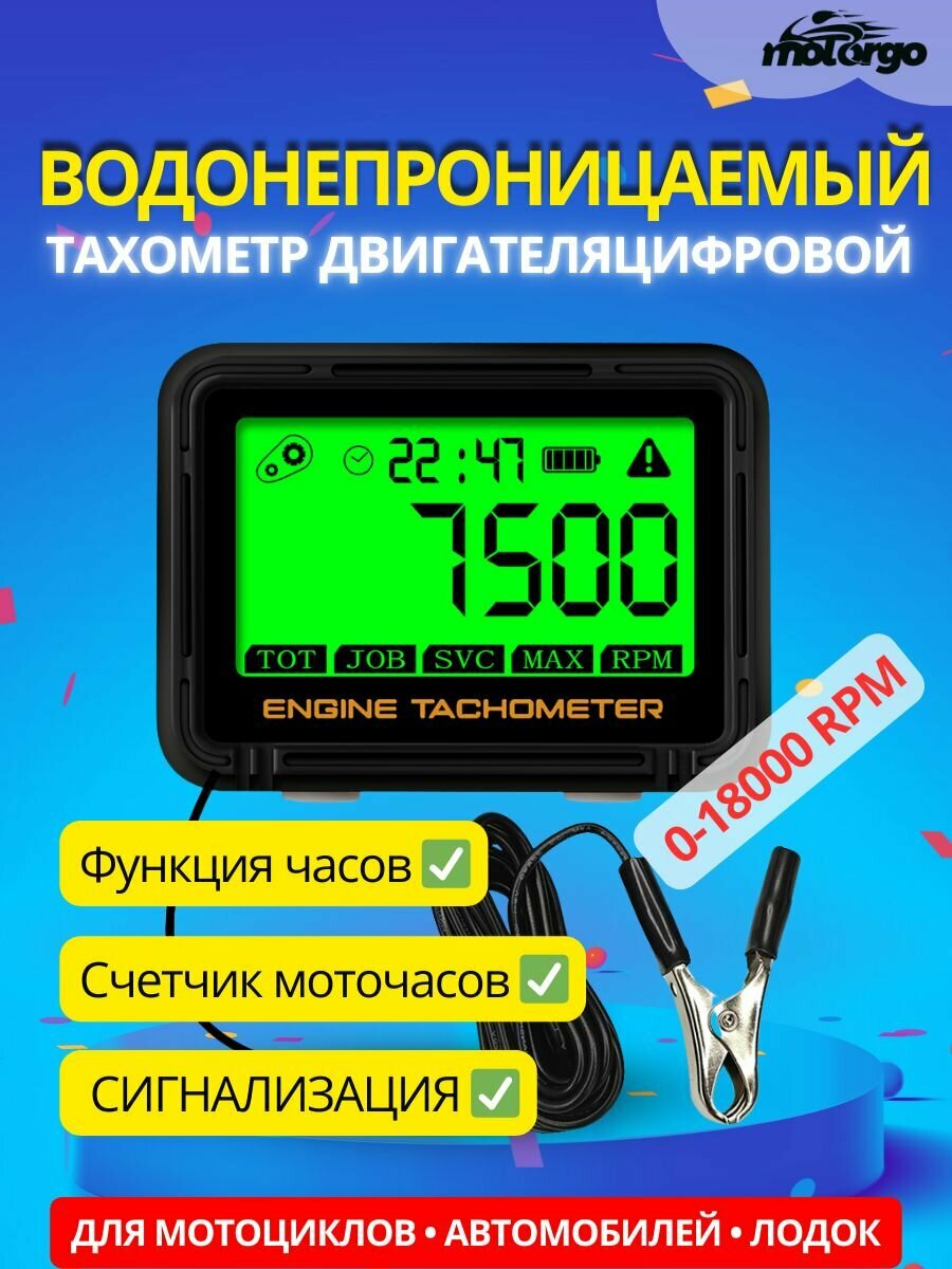 Цифровой счетчик моточасов двигателя для мотоциклов, автомобилей и лодочных моторов с функцией часов и индукционным датчиком