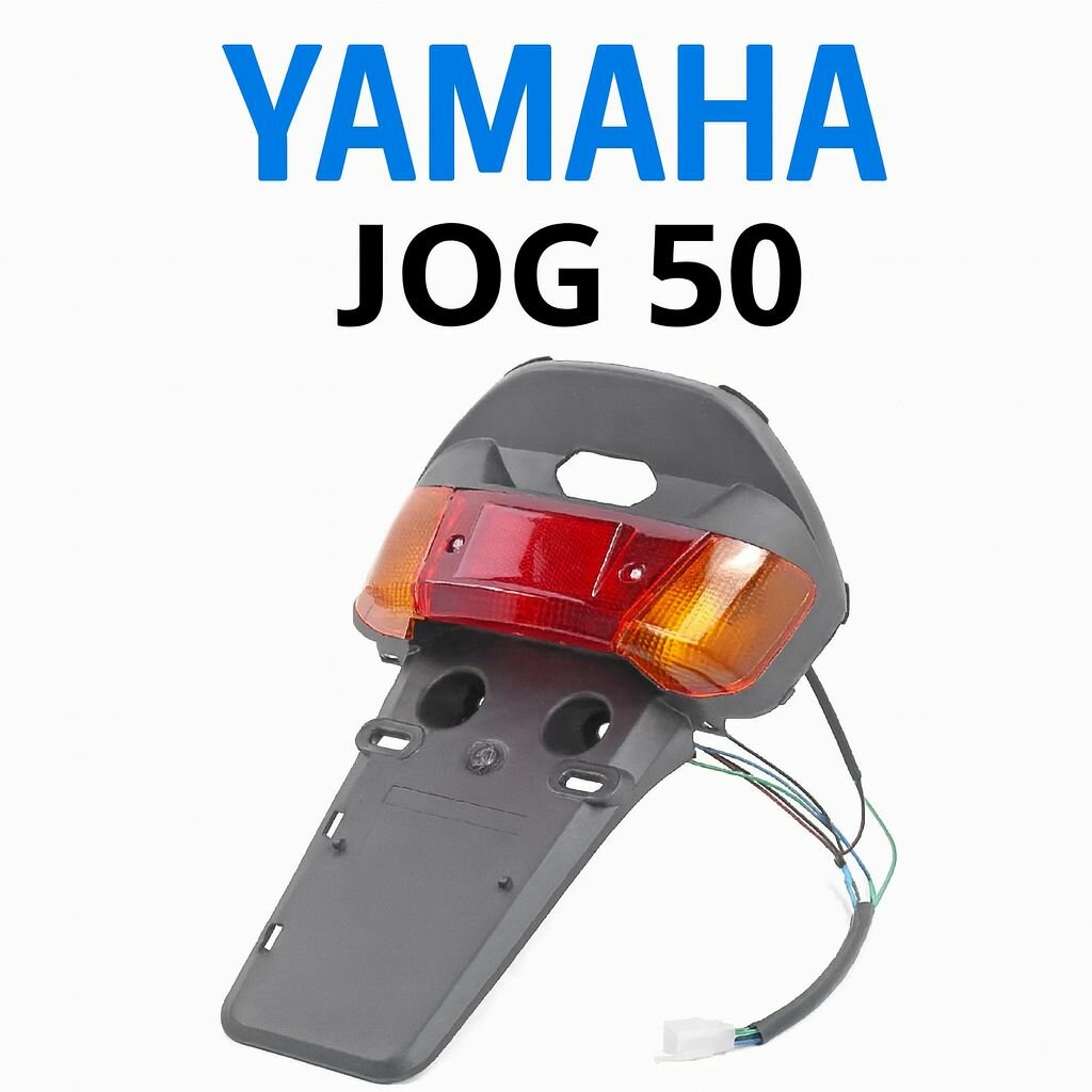 Крыло заднее в сборе с боковыми фонарями и стоп-сигналом Yamaha JOG50 (3KJ)