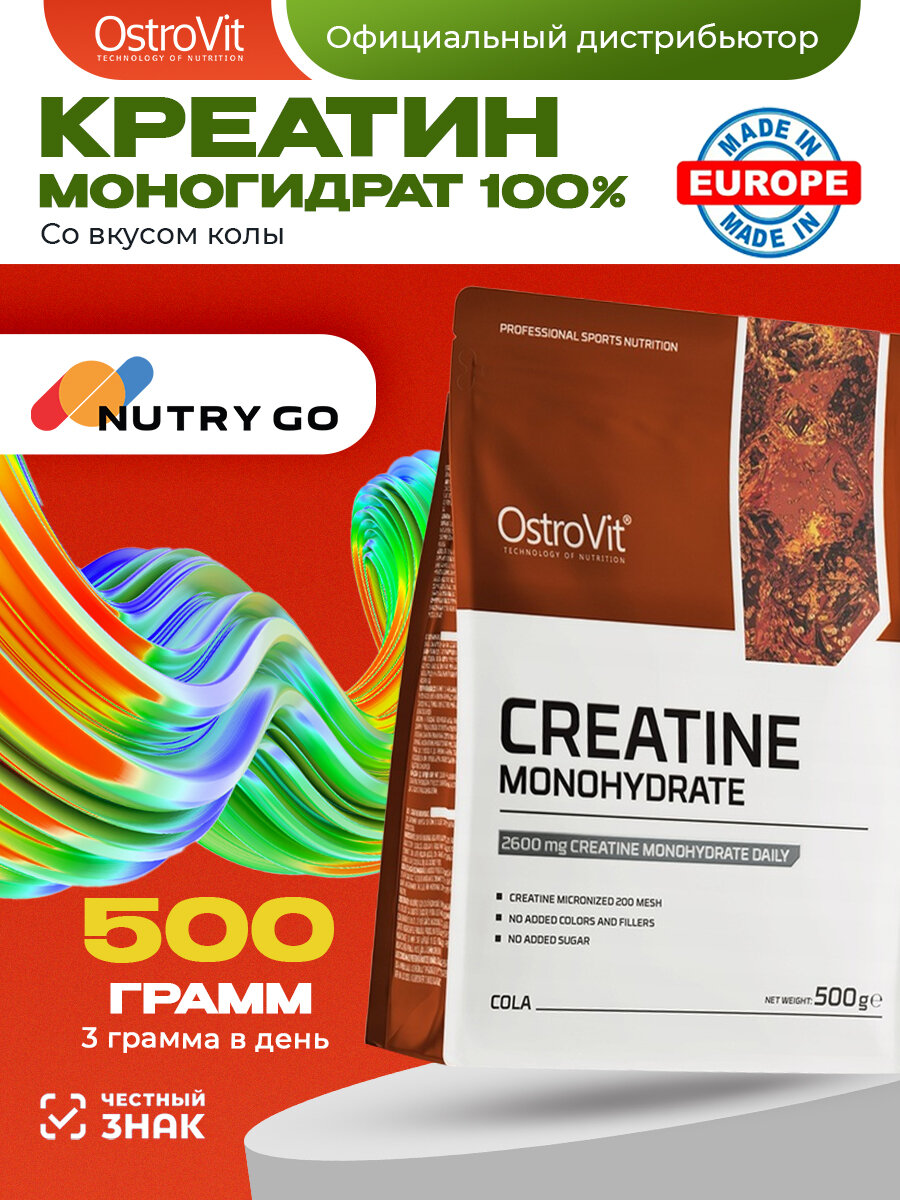 Ostrovit, Creatine Monohydrate, Креатин моногидрат со вкусом колы, порошок 500г / Спортивное питание, для тренировок