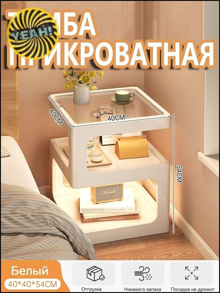 Тумба прикроватная, 40х40х54 см