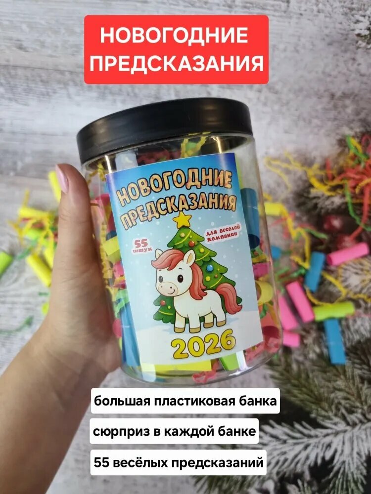 Предсказания на Новый год, весёлые. 2026