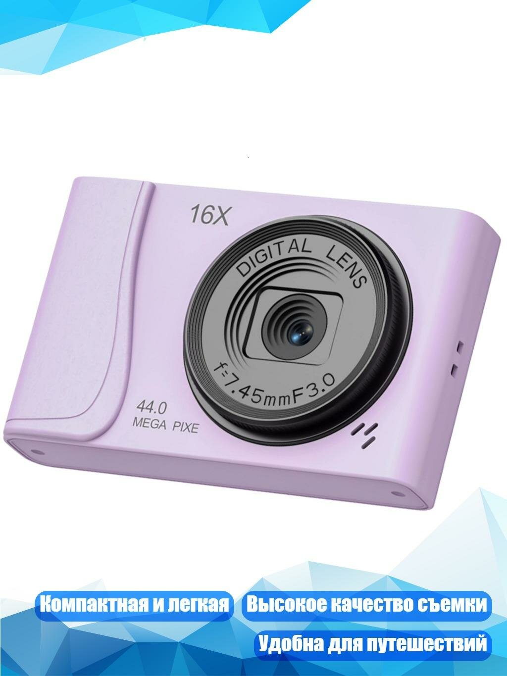 Компактная камера с электронной стабилизацией изображения, Фиолетовый