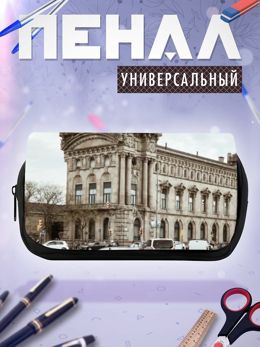 Школьный пенал здание таможни субделегация правительства в барселоне