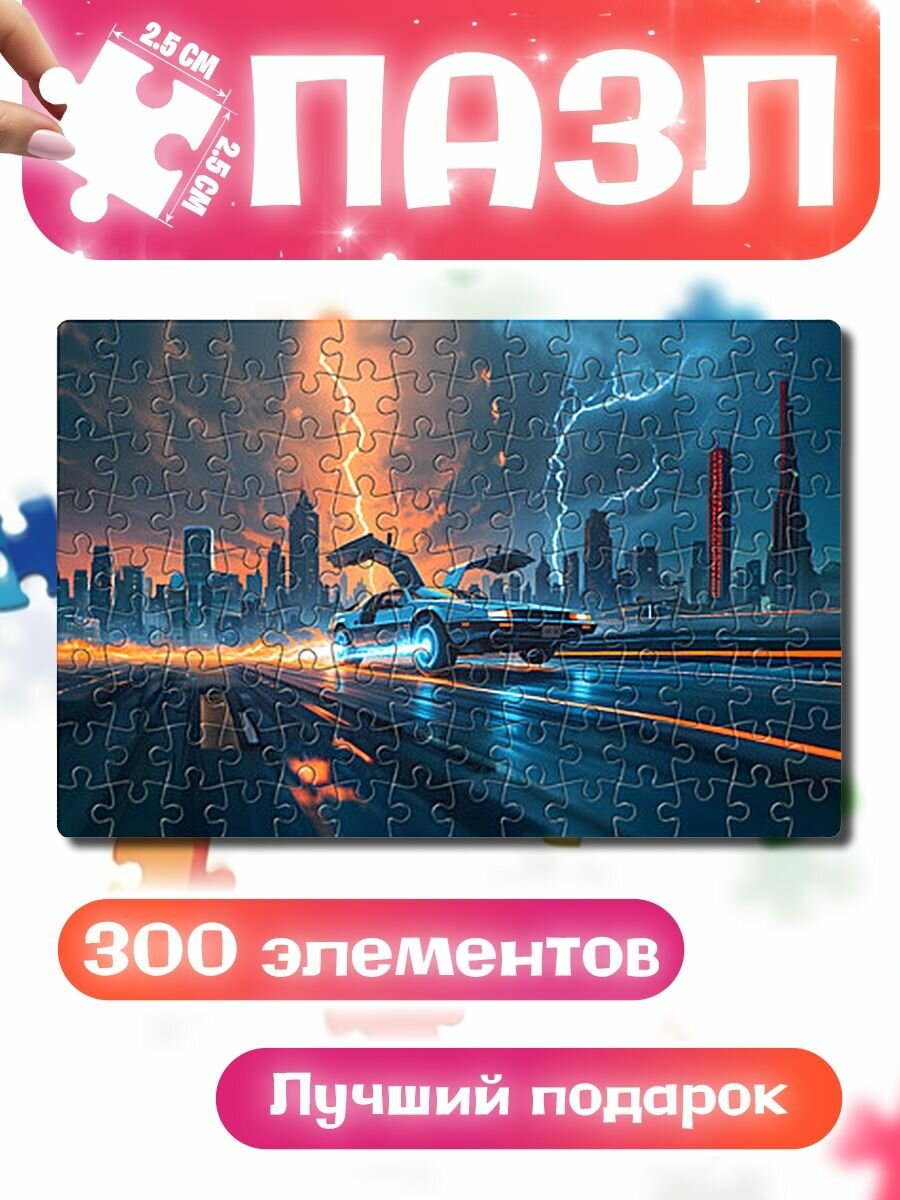 Пазлы для детей и взрослых Автомобиль и ночные молнии