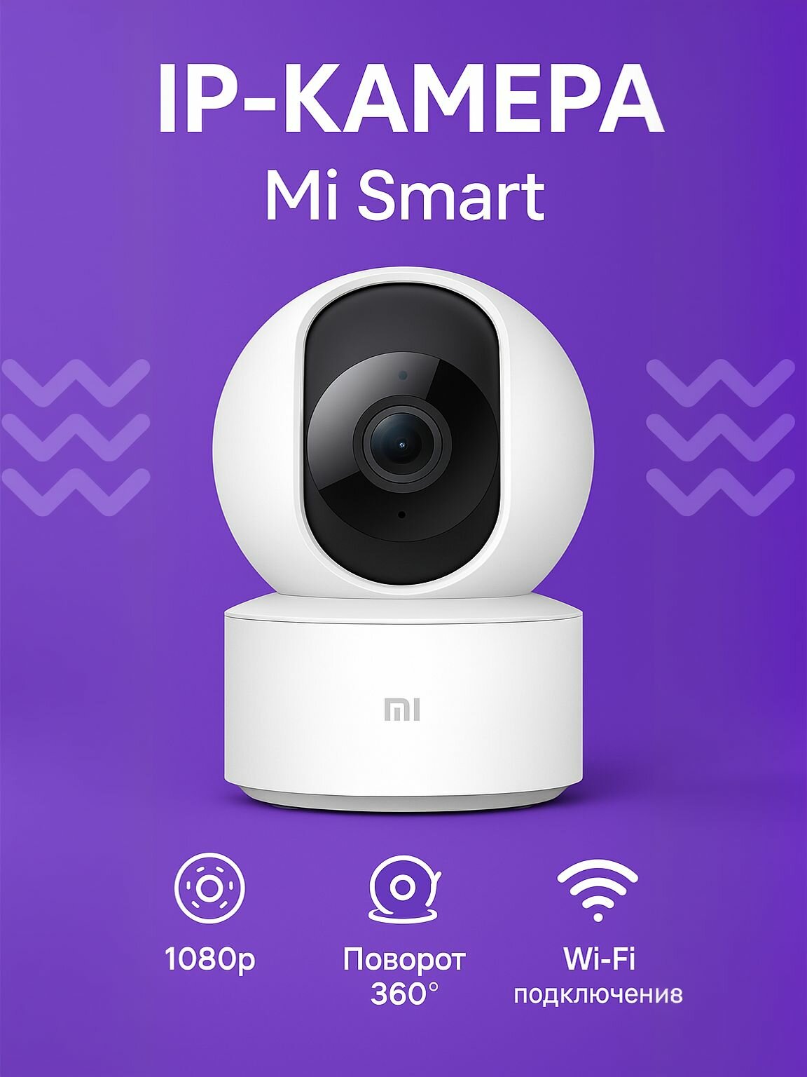 IP-камера Xiaomi Mi Smart Camera C200 (MJSXJ14CM) (белая) EU