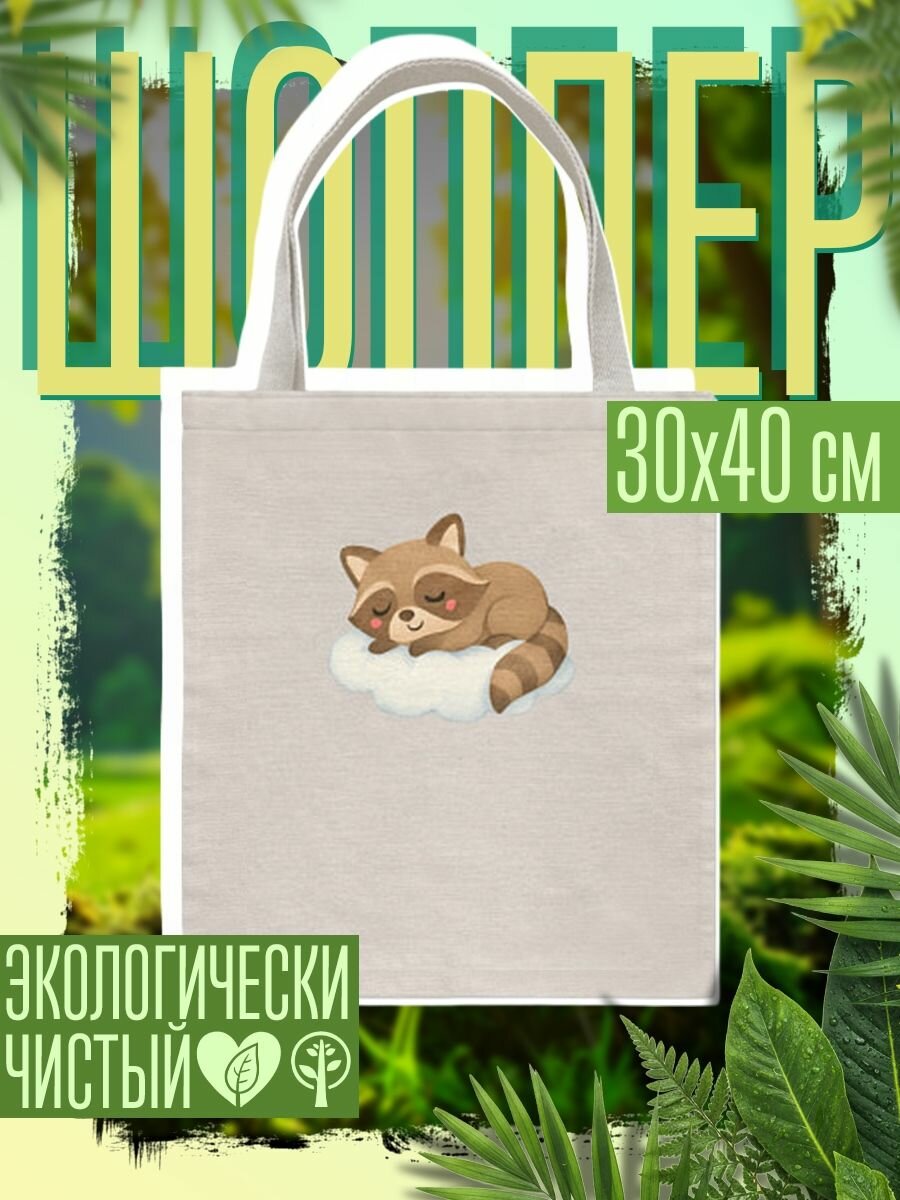 Сумка шоппер