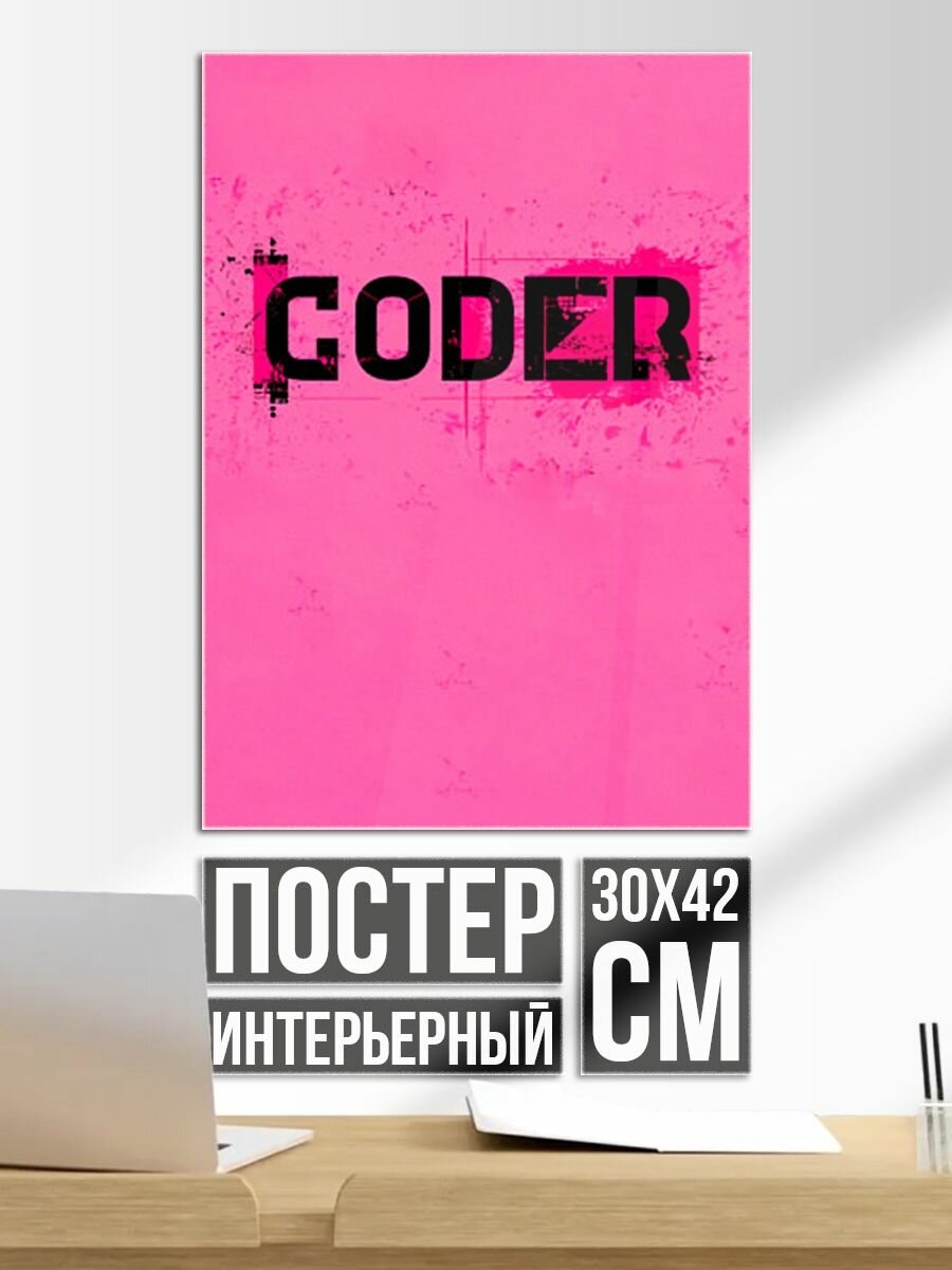 Постер на стену Coder на розовом