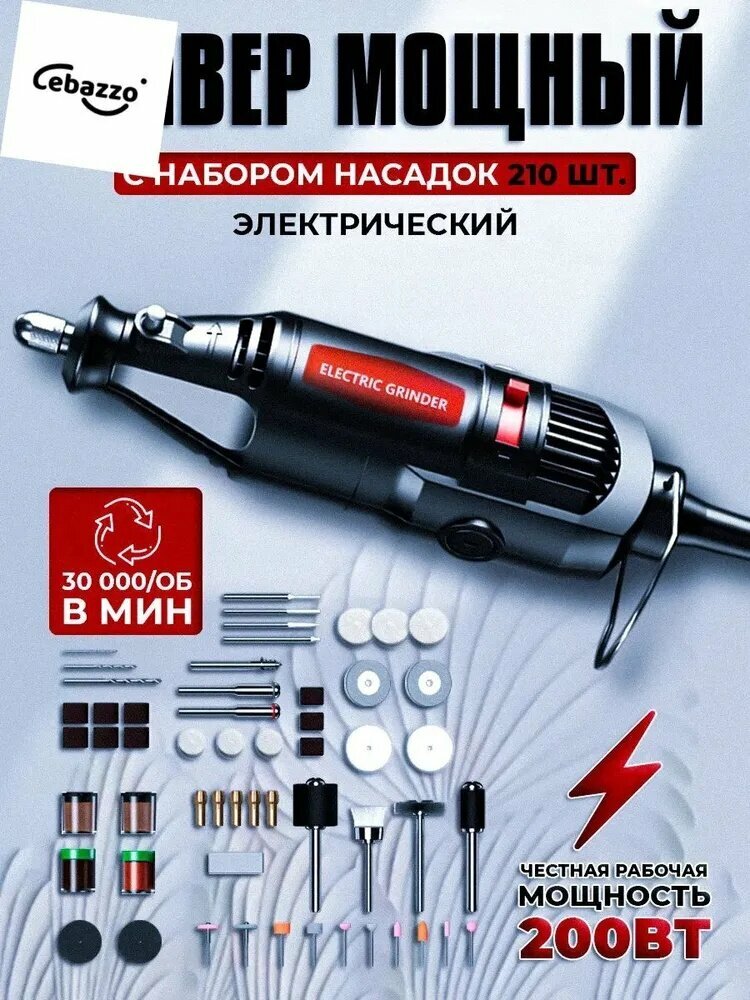 Гравер электрический с насадками