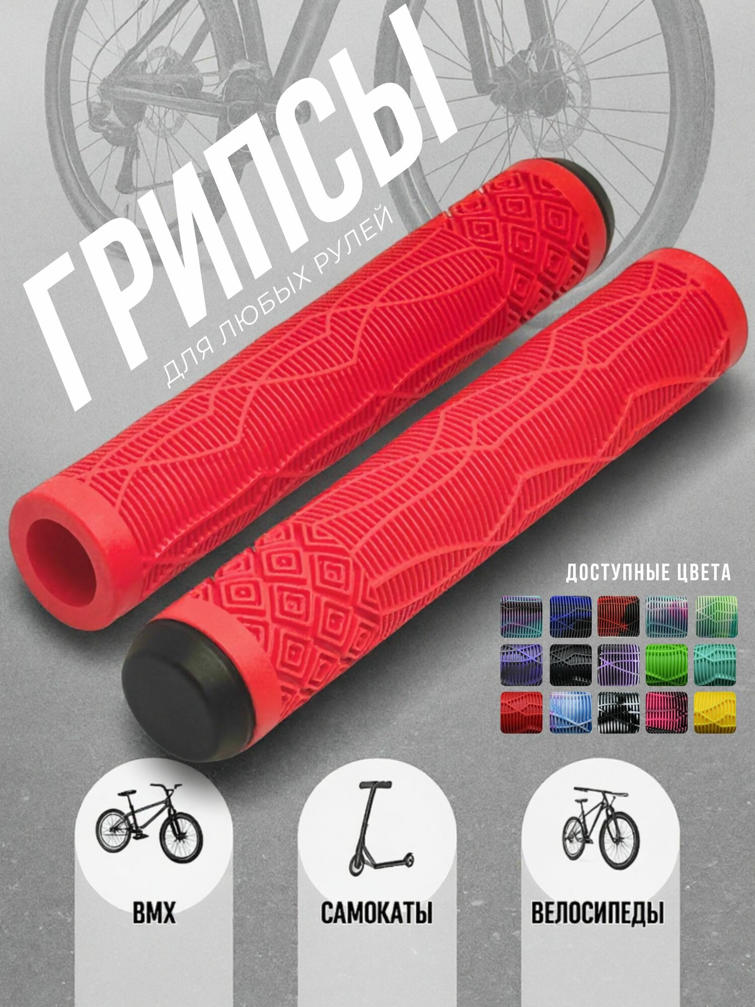 Грипсы для трюкового самоката Shadow 165 Красный