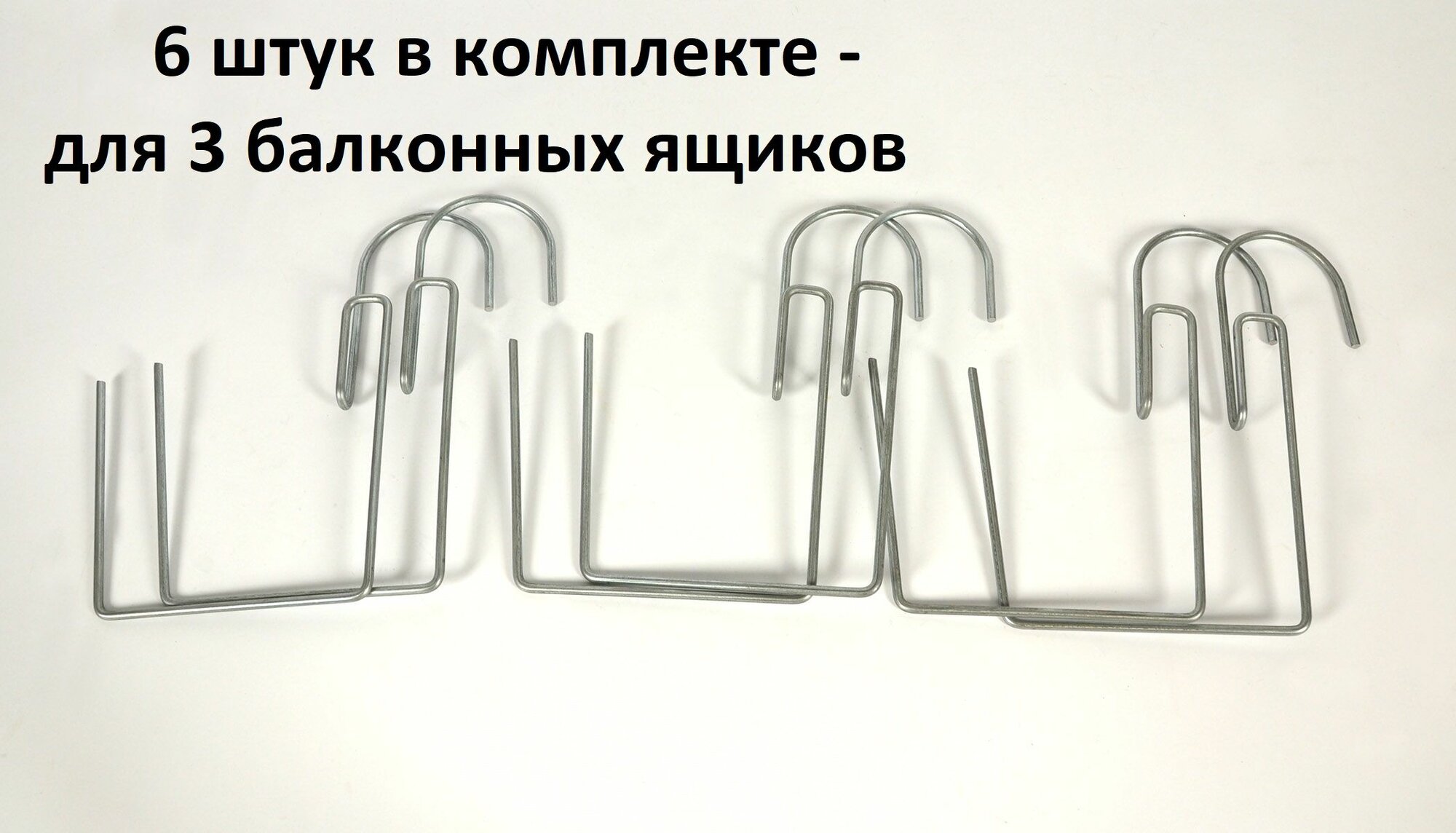 Держатель для балконных ящиков (6 штуки в комплекте)