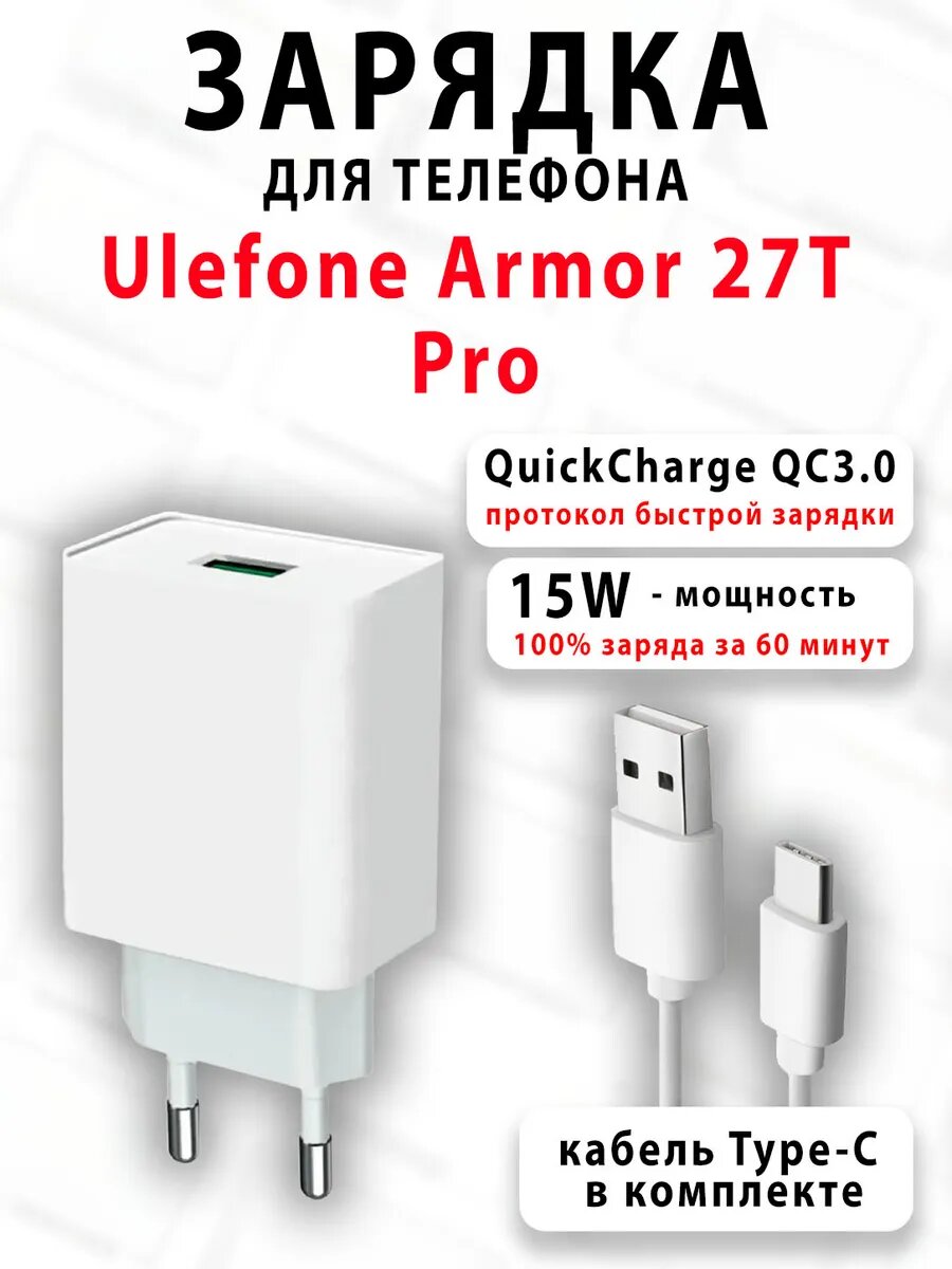 Зарядка для телефона Ulefone Armor 27T Pro
