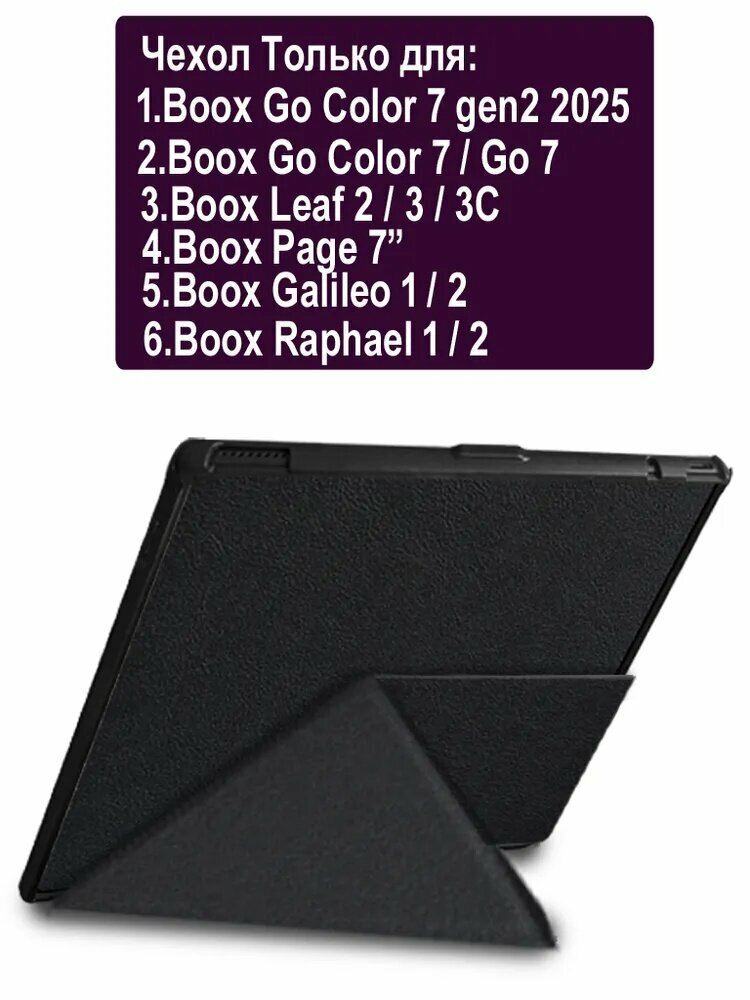 Чехол для ONYX BOOX Page, Go 7, Go Color 7, Raphael, Галилео 2, Рафаэль 2 мягкого кожаный чехол