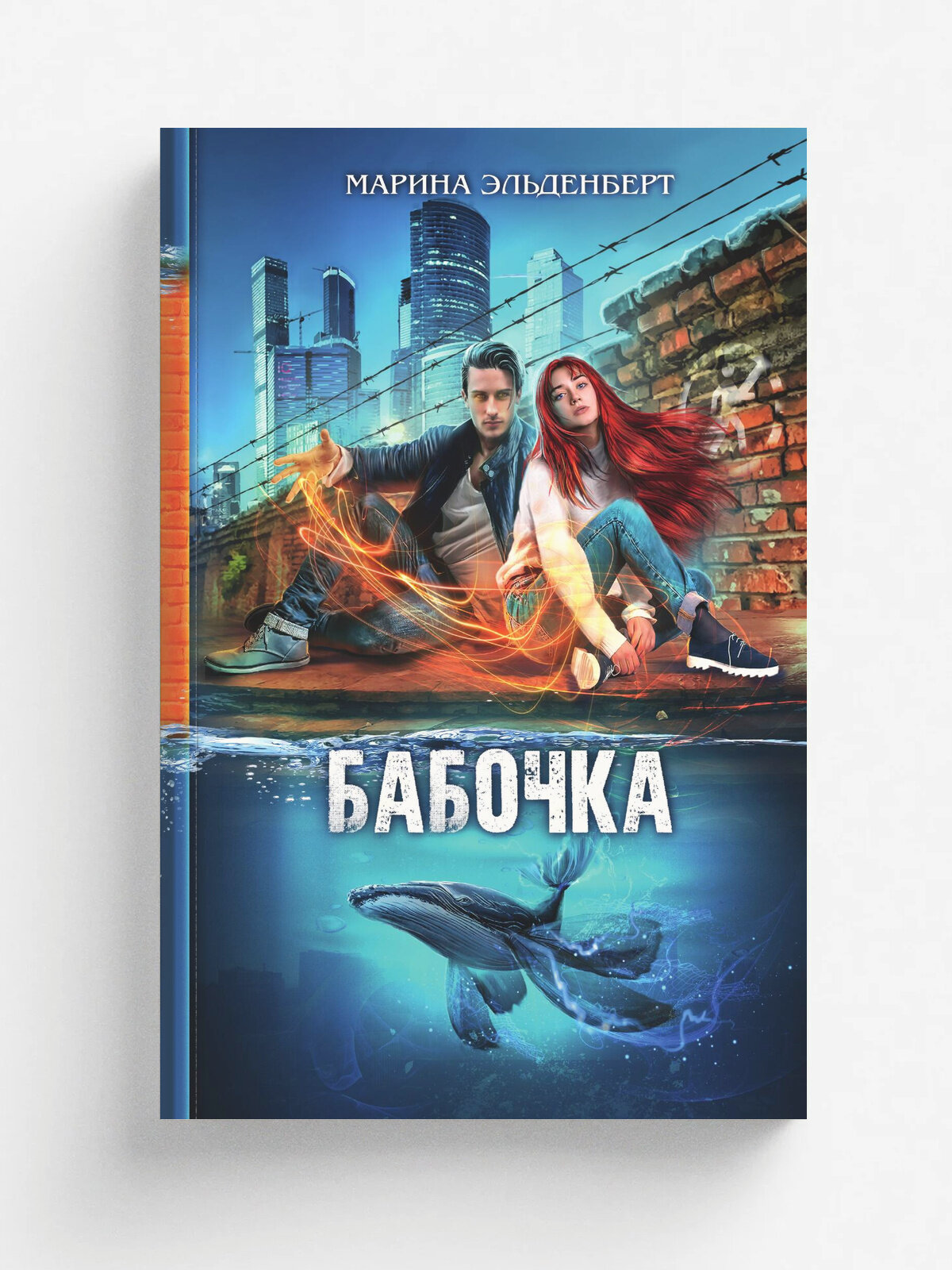 Бабочка. Фэнтези