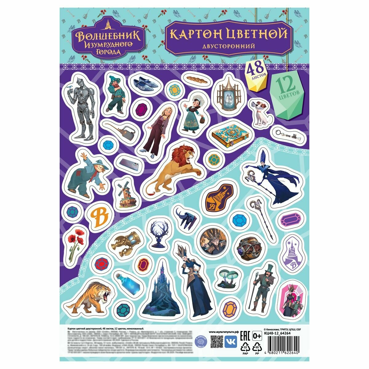 3 шт. Картон цветной двустор. A4, Мульти-Пульти, 48л. 12цв. немелованный, в пакете "Волшебник изумрудного города"