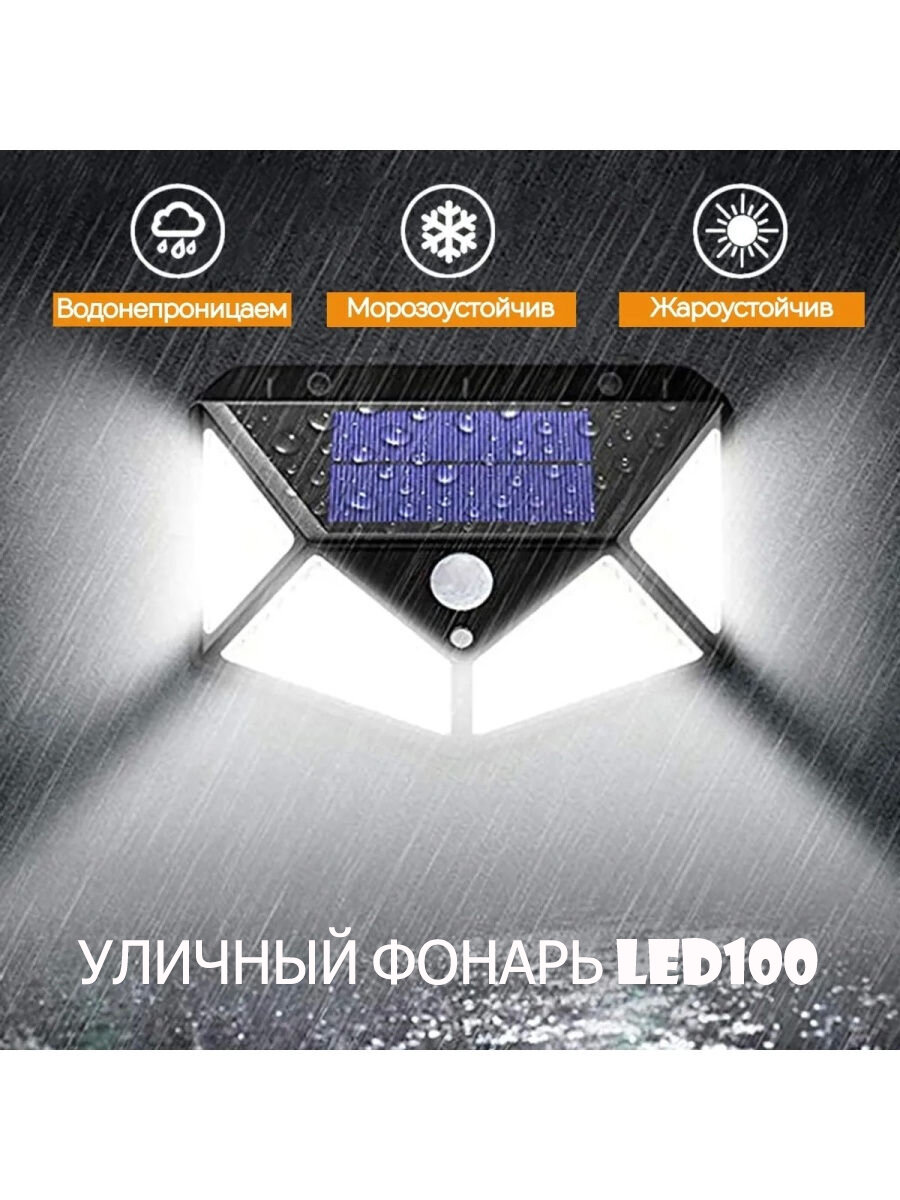 RINA TECHNICS/Настенный светильник на солнечной индукции LED 100