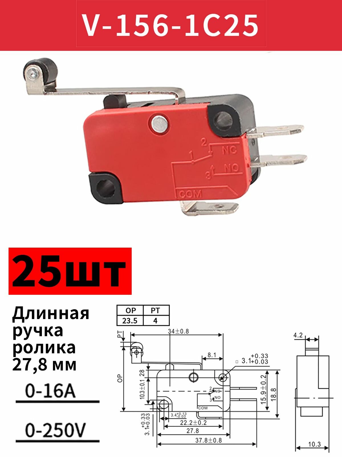JINGLIAN V-156-1C25 Концевой выключатель , 3-контактный, Прямой хвостовик 27,8mm (16А, 250В), для станков ЧПУ
