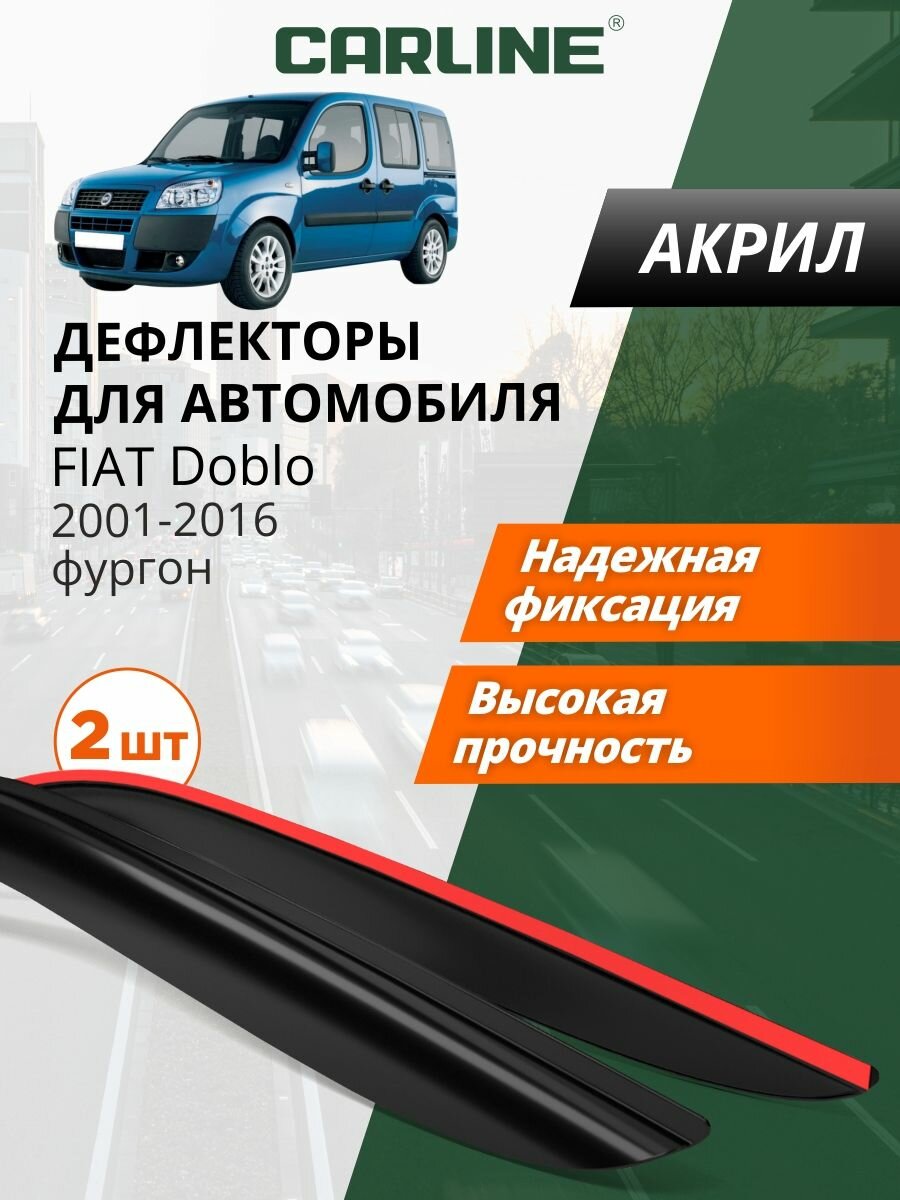 Дефлекторы окон Carline Fiat Doblo, ветровики Фиат Добло (2001-2016), фургон, накладные, 2 шт.