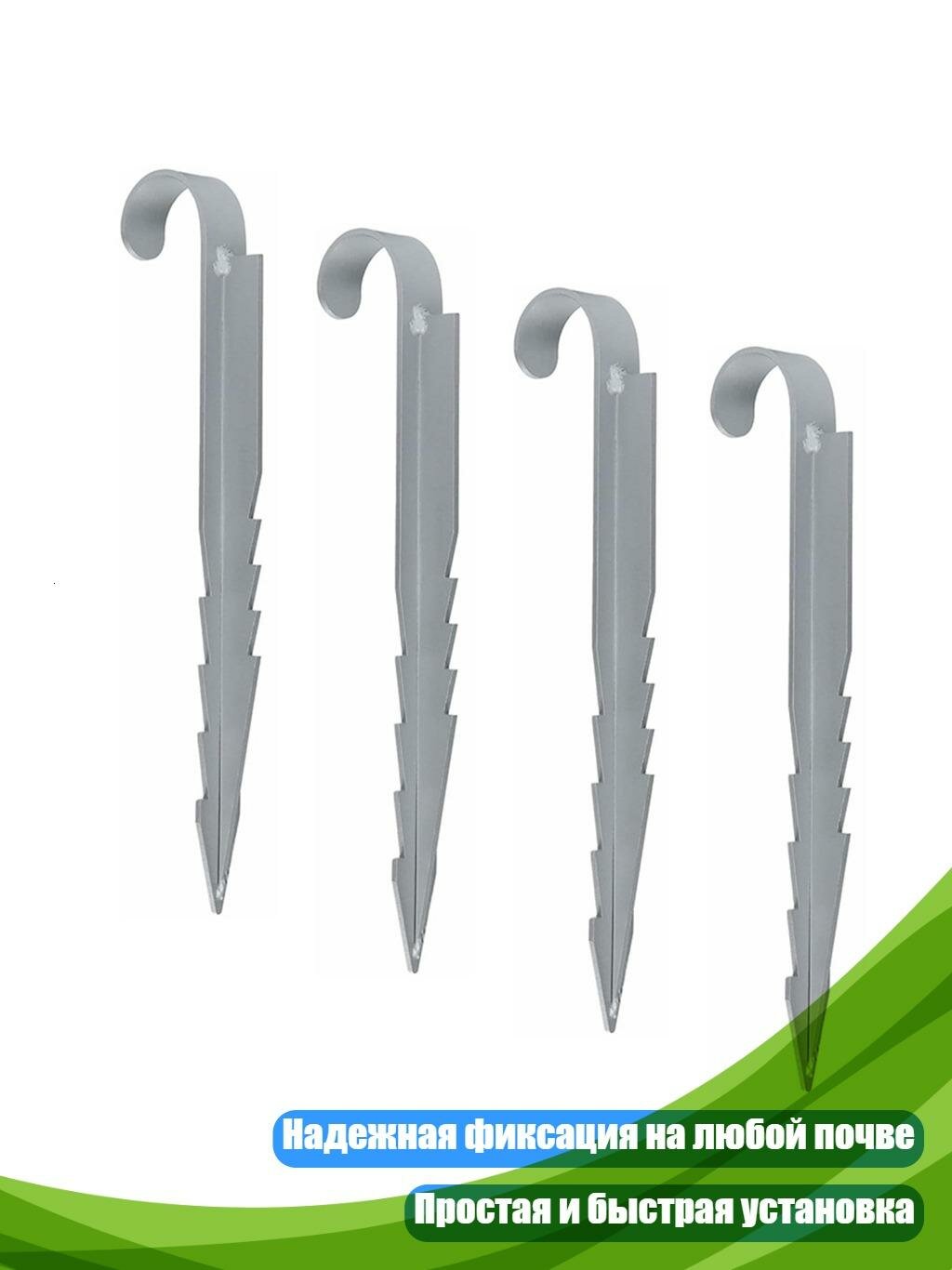 Металлические колышки для палатки и батута, 4 шт.