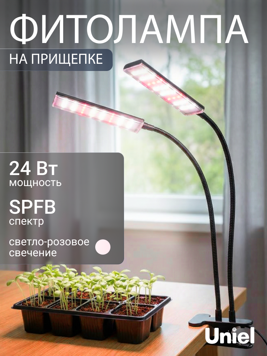Фитолампа для растений, 24Вт, светильник для растений на прищепке с таймером, спектр для фотосинтеза, IP40, Uniel