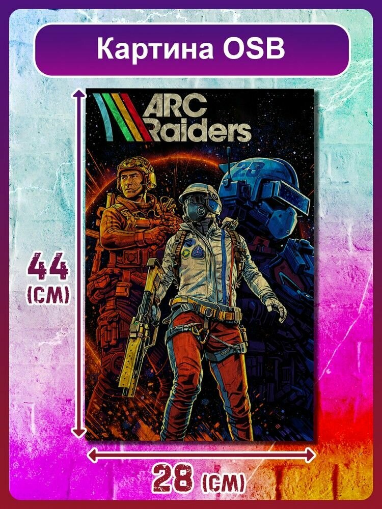 Картина интерьерная на рельефной доске ОСП игра ARC Raiders (рейдеры, фантастика, роботы) - 52512276
