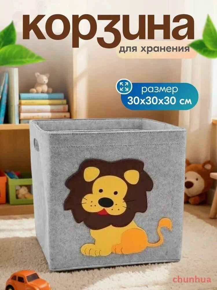 Корзина для игрушек длина 30 см, ширина 30 см, высота 30 см.