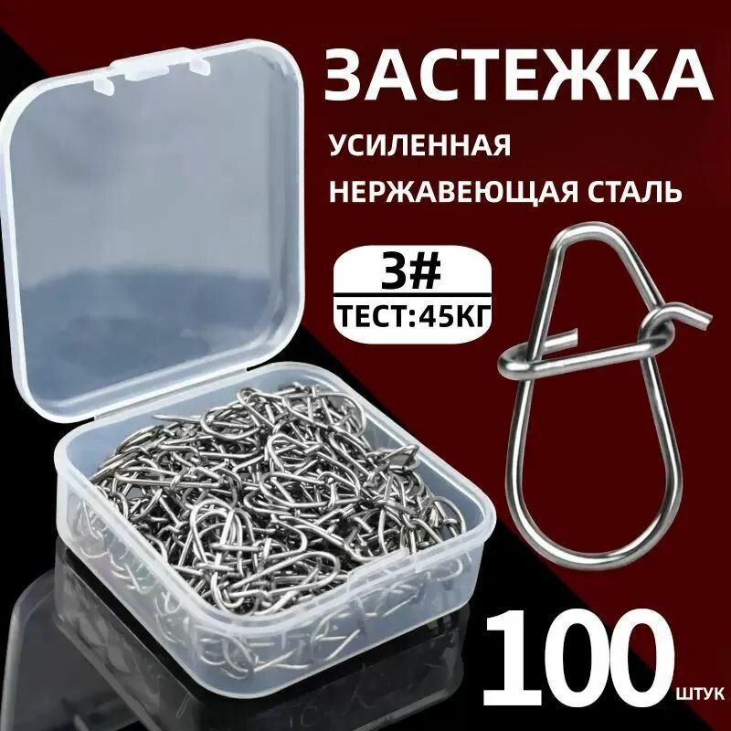 Карабины для рыбалки 3# / Застежка рыболовная из нержавеющей стали 100 шт