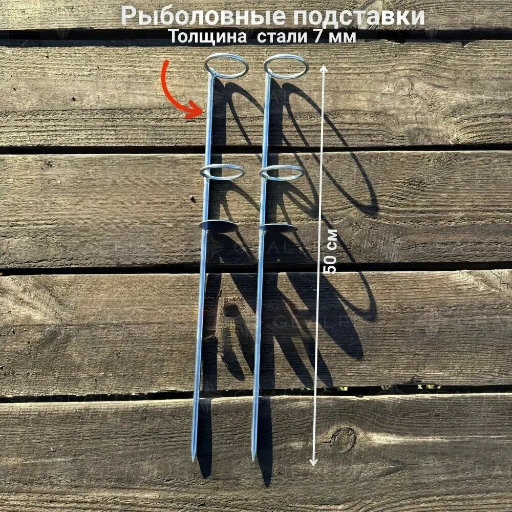 Рыболовные подставки под удочку 50 см, 2 шт