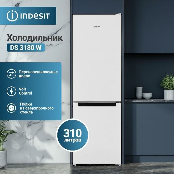 Холодильник Indesit DS 3180 W
