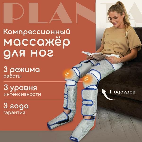 Массажер для ног Planta MFC-60