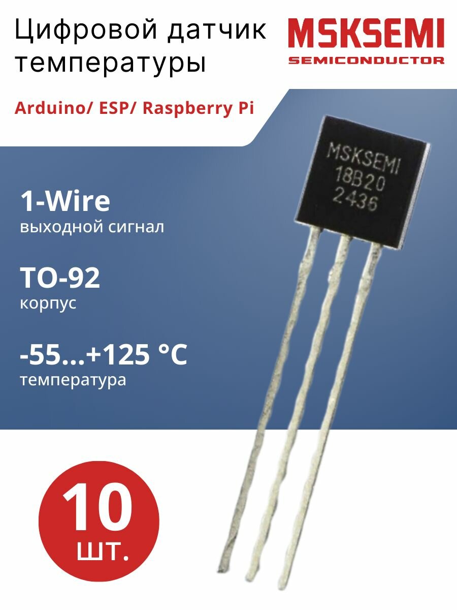 Цифровой датчик температуры DS18B20 MSKSEMI в корпусе TO-92, 1-Wire, 2.5-5.5 В, -55…+125 C, для Arduino, 10 шт.