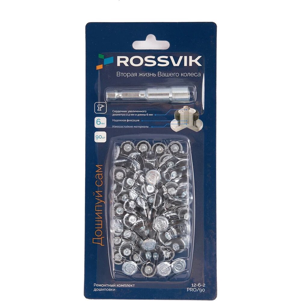 Ремонтный комплект дошиповки ROSSVIK РКД-6-90 серия PRO (блистер 90шт) 12-6-2 PRO 90
