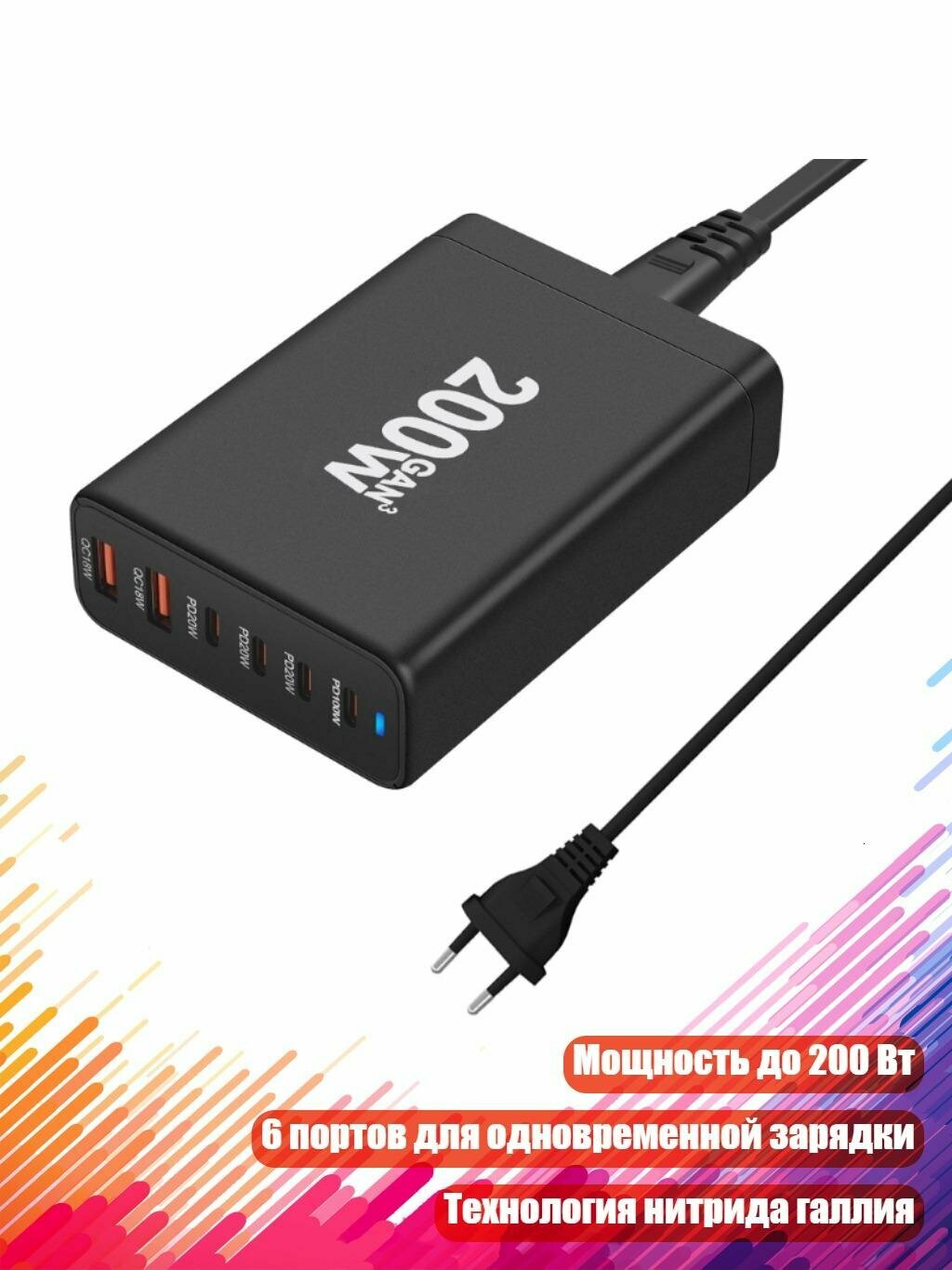 USB-C зарядное устройство 200 Вт, Черный - Европейские правила