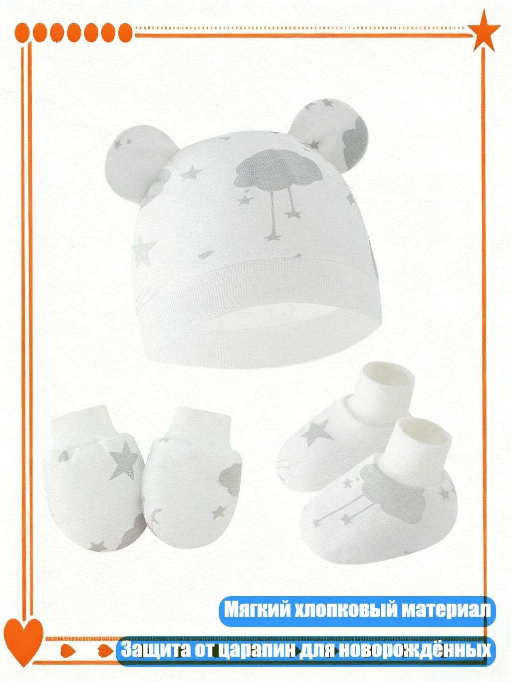 Детские шапочки, перчатки и носочки для новорождённых, 3 шт, звезды, луна
