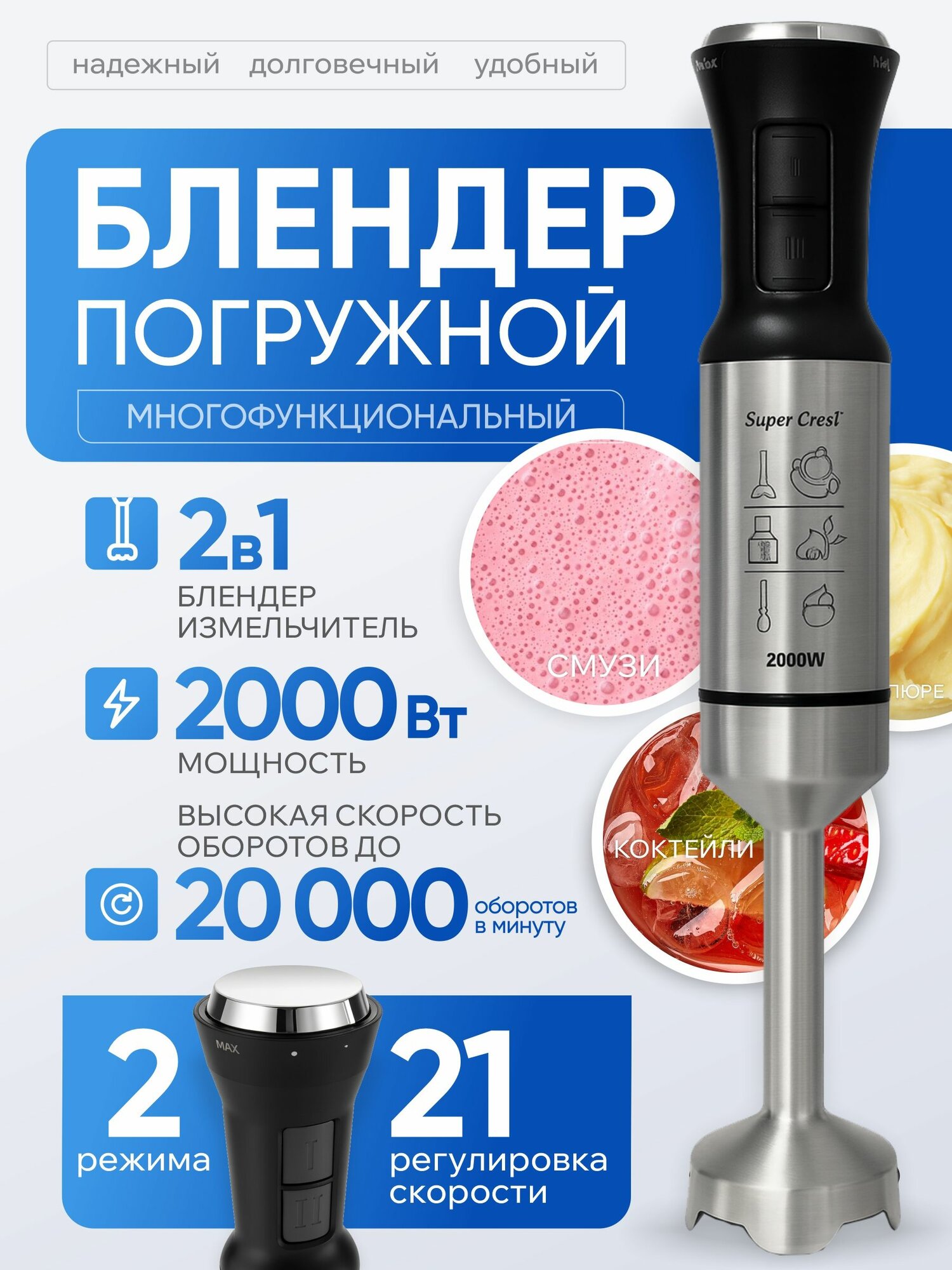 Погружной блендер Modengo, мощность 2000Вт, 21скорость, металлический корпус, серебристый